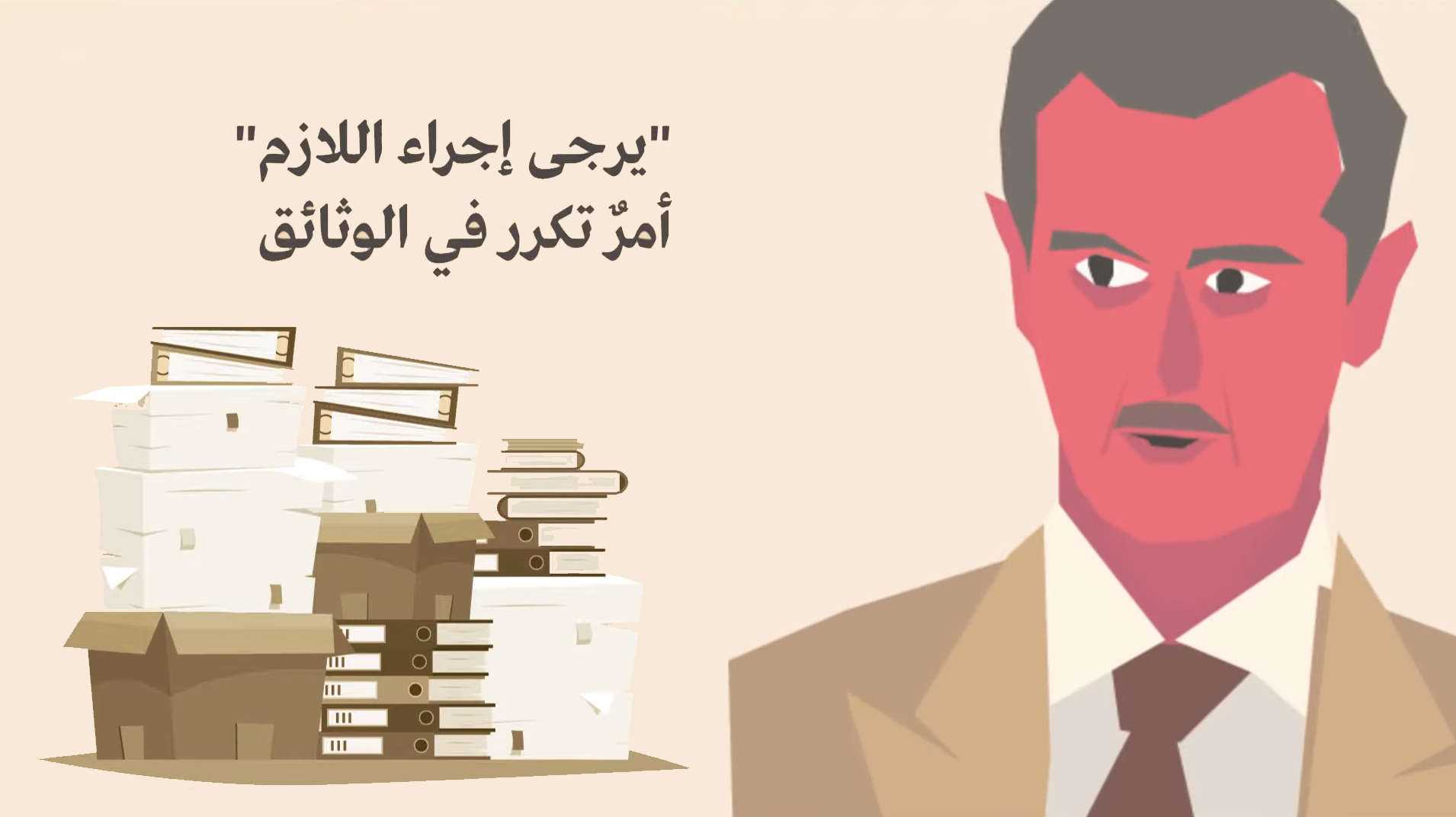 المرة الأولى بتاريخ سوريا تنشر وثائق بهذا الحجم .. ” للجدران آذان ...